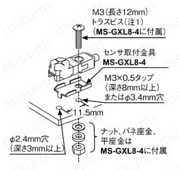 センサ用取付オプション （GXL/GX/GL） | Panasonic | MISUMI(ミスミ)